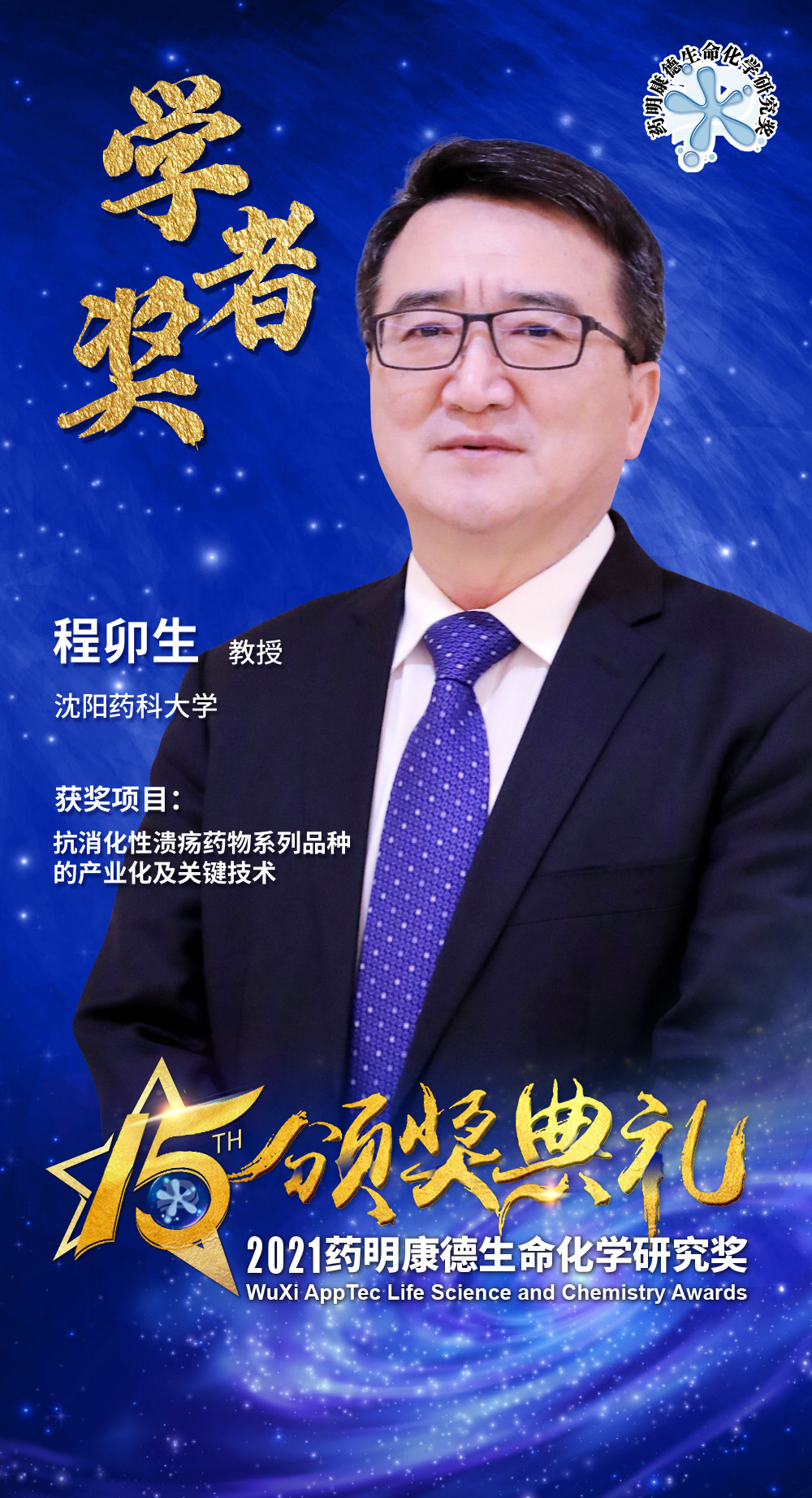 程卯生-沈阳药科大学研究生教育网